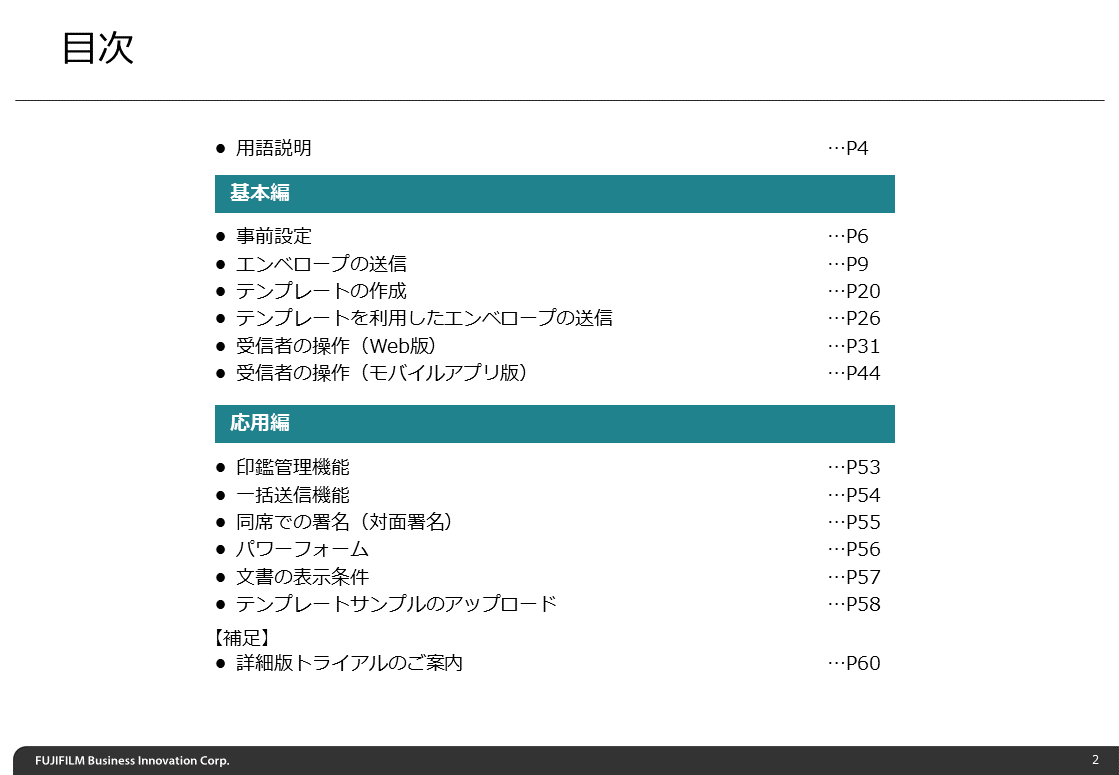 : 富士フイルムビジネスイノベーション