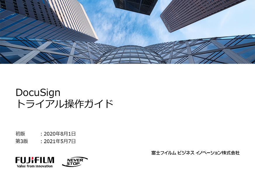 : 富士フイルムビジネスイノベーション