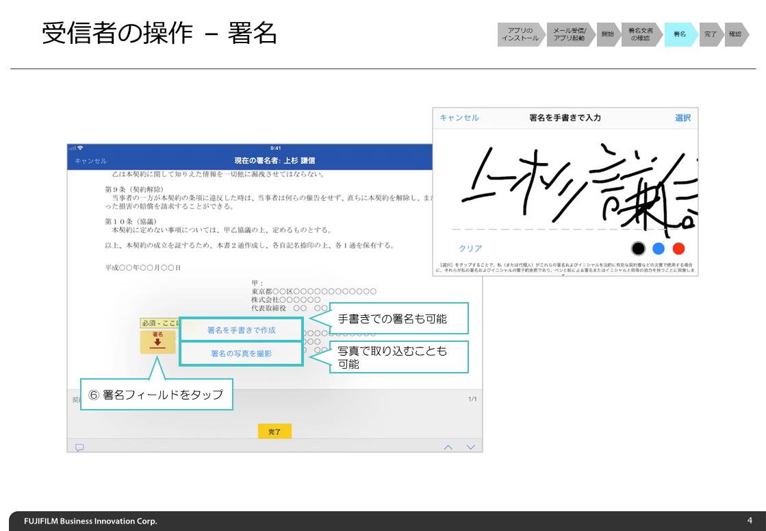 : 富士フイルムビジネスイノベーション
