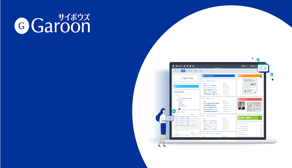Garoon : 富士フイルムビジネスイノベーション