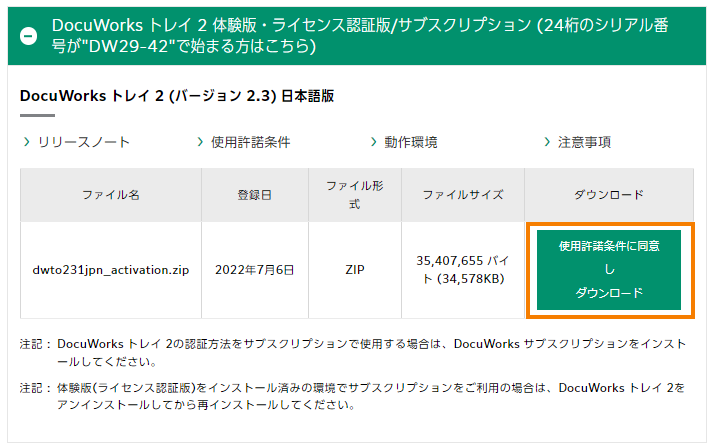 DocuWorks トレイ 2を最新バージョンにアップデートする方法 : 富士フイルムビジネスイノベーション
