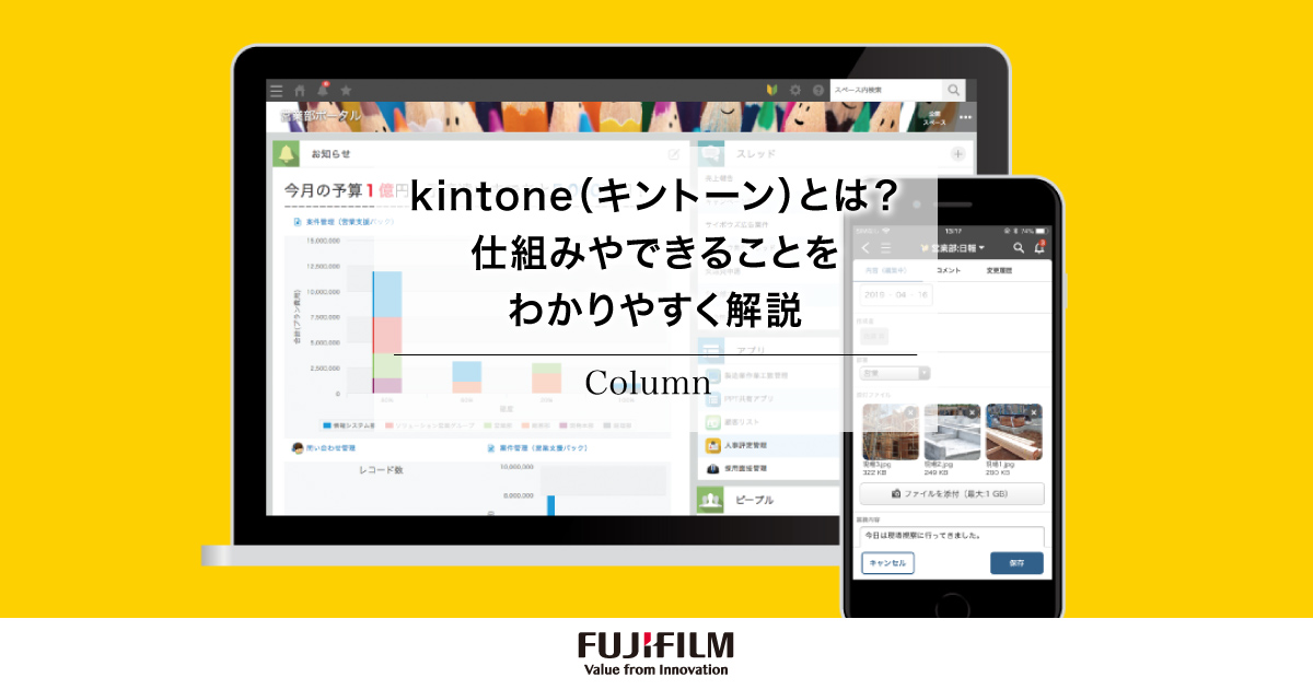 kintone（キントーン）とは？できることやメリットを紹介