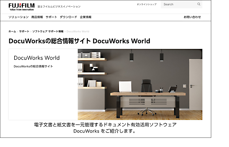 DocuWorks パッケージ版を体験 : 富士フイルムビジネスイノベーション